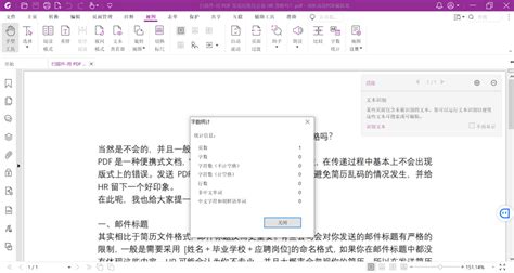 Pdf宝典 如何查看pdf文档的字数？word文本识别