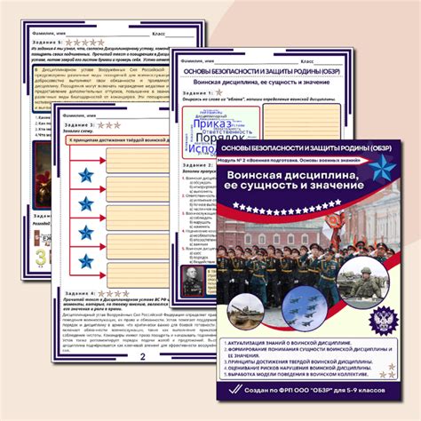 Комплект Рабочий лист и черно белые разрезные карточки по теме «Воинская дисциплина ее