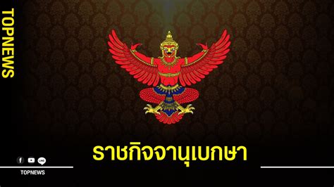 ราชกิจจาฯ ประกาศ โปรดเกล้าฯ พระราชทานเครื่องราช อิสริยาภรณ์ 3 281 ราย