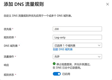 保护和查看 Dns 流量 Azure Dns Microsoft Learn