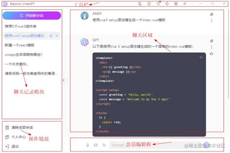 chatgpt electron：基于electron vite4 vue3跨端聊天模板electronchatgpt 掘金