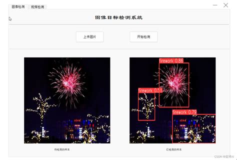 基于yolov8的烟花检测系统，系统既支持图像检测，也支持视频和摄像实时检测（pytorch框架，python源码） python 烟火识别