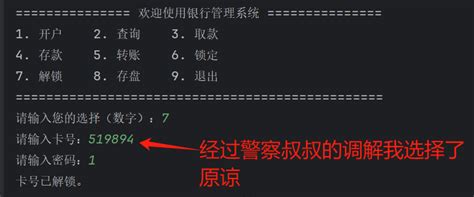 使用python实现银行管理系统python银行管理系统 Csdn博客