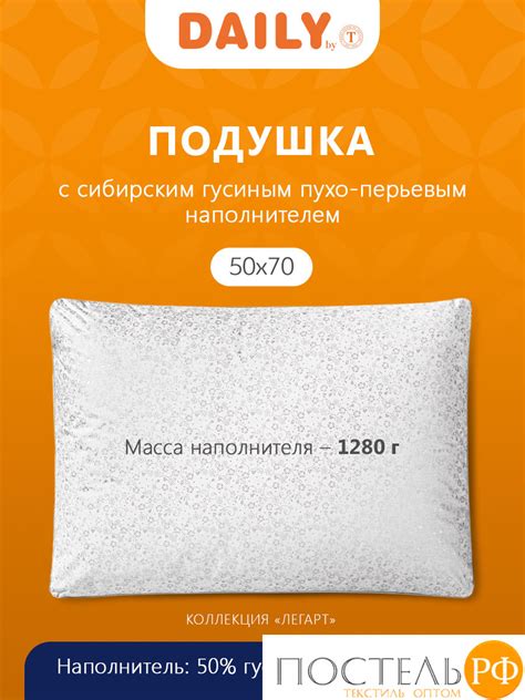 DAILY by T ЛЕГАРТ Подушка 50х70, 1пр., пух/перо.