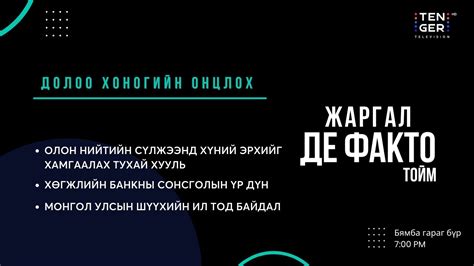 ОЛОН НИЙТИЙН СҮЛЖЭЭНД ХҮНИЙ ЭРХИЙГ ХАМГААЛАХ ТУХАЙ ХУУЛЬ ОЛНЫ АНХААРЛЫГ ТАТААД БАЙНА Де Факто