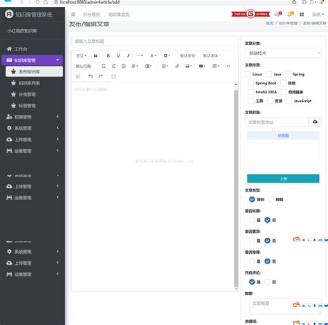 基于springboot开发的知识库管理系统的设计与实现 代码 最代码