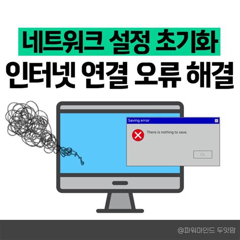 컴퓨터 네트워크 초기화 경로 인터넷 연결 오류 해결 네이버 블로그
