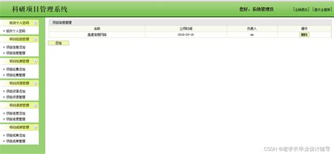 基于jspservlet的科研项目管理系统（毕业设计） Csdn博客