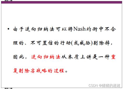 博弈论学习笔记（3）——完全信息动态博弈 Csdn博客