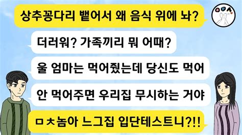 톡툰 상추 꽁다리 때문에 파혼왜 Youtube