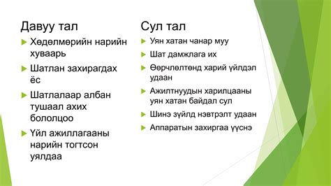 удирдлагын зохион байгуулалтын бүтэц Pptx