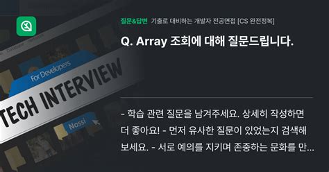 Array 조회에 대해 질문드립니다 인프런 커뮤니티 질문and답변
