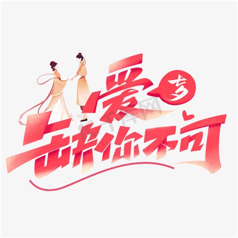 缺醒页面ps艺术字体 缺醒页面ps字体设计效果 千库网