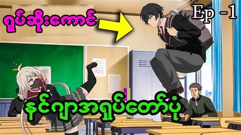 နင်ဂျာအရှုပ်တော်ပုံစတင်ခြင်း အပိုင်း ၁ Youtube