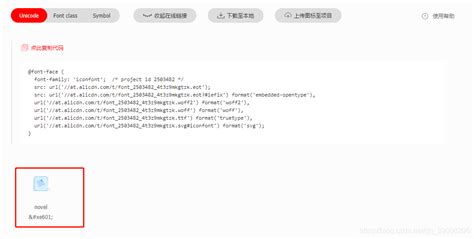 使用阿里iconfont unicode格式图标 阿里o里n y u h u j uj j