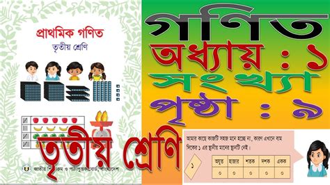 Class 3 Math Chapter 1 Number Page 9 Youtube