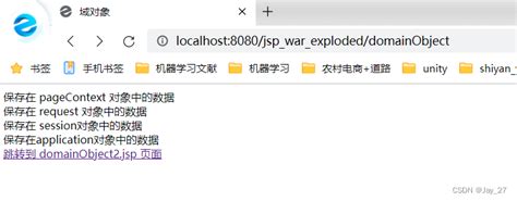 jsp——使用jsp域对象存取数据 jsp中application在哪里查看 csdn博客