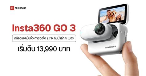 Insta360 Go 3 กล้องแอคชันจิ๋ว เบาหวิว 35 กรัม มาพร้อม Action Pod เคส