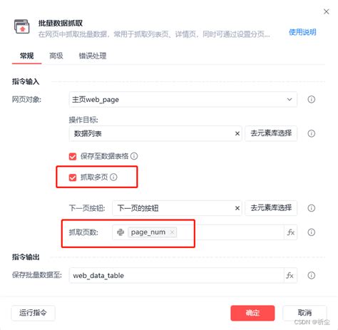 用影刀rpa抓取多页数据时获取相应动态页码影刀rpa循环翻页 Csdn博客 用影刀rpa抓取多页数据时获取相应动态页码影刀rpa循环翻页 Csdn博客