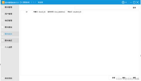qt 图书管理系统 qt图书管理系统 csdn博客