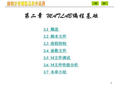 第二章 matlab 程序设计 word文档在线阅读与下载 无忧文档