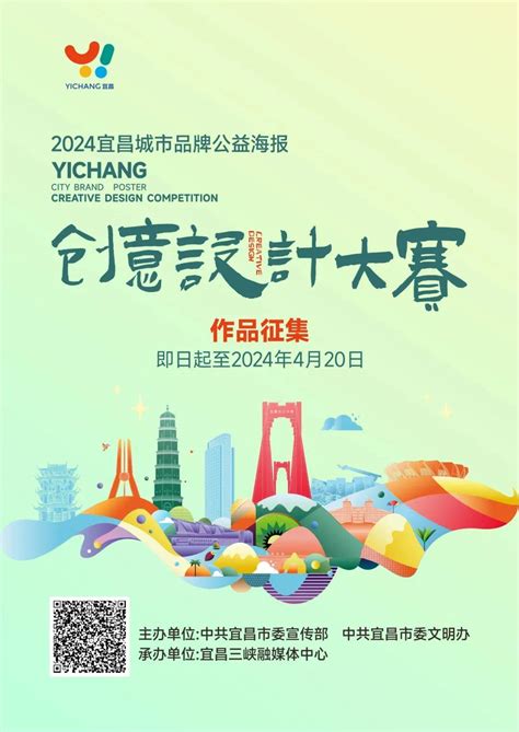 有奖征集！宜昌城市品牌公益海报创意设计大赛开始了作品参赛活动
