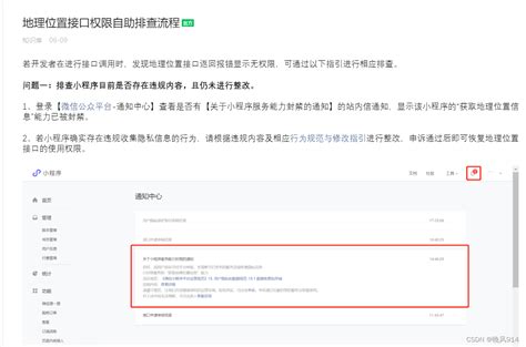 微信小程序开发，小程序类目符合，线上版本无权限申请wx getlocation接口 csdn博客