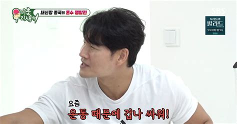 새신랑 김종국 ♥아내와 운동 때문에 겁나 싸워…데이트 시간 없다고 미우새