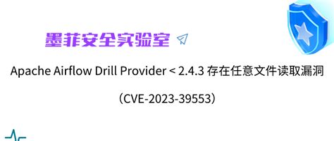 【墨菲安全实验室】 apache airflow drill provider