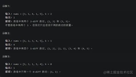数组中的 K Diff 数对 腾讯云开发者社区 腾讯云