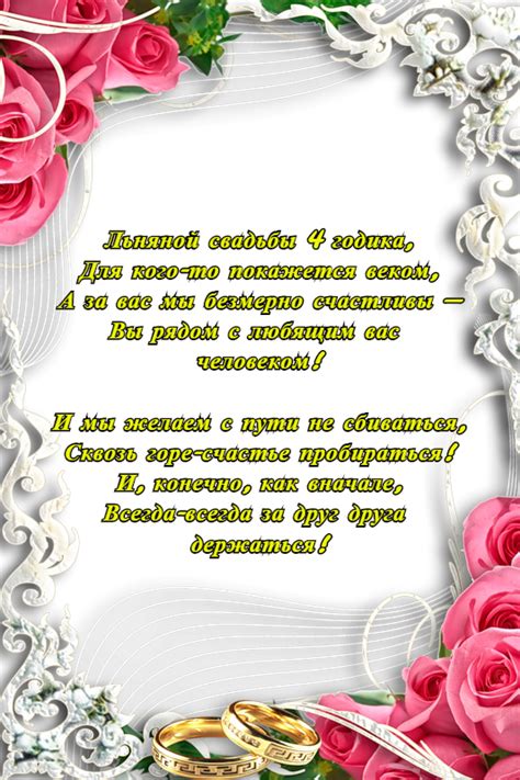 Стихи на 4 года Свадьбы поздравления красивые прикольные мужу жене