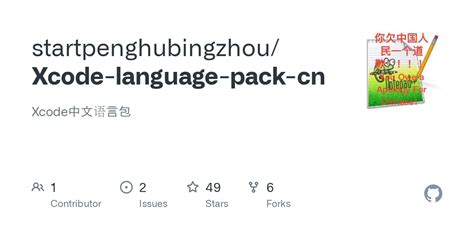 Github Startpenghubingzhouxcode Language Pack Cn Xcode中文语言包