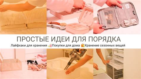 ПОКУПКИ ДЛЯ ДОМА🛍️ПРОСТЫЕ ИДЕИ ДЛЯ ПОРЯДКА В ДОМЕ ЛАЙФХАКИ ДЛЯ ДОМА🏠 Youtube