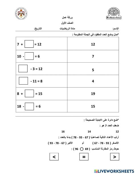 العدد المفقود Live Worksheets