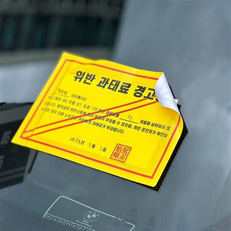 갓샵 깜짝 과태료 용돈 봉투 이벤트 반전 박스 [경고장 부모님 남편 현금 돈 선물 결혼기념일 어버이날 엄마 아빠 생신 생일 현관문 차량 남자친구 서프라이즈] 위시버킷