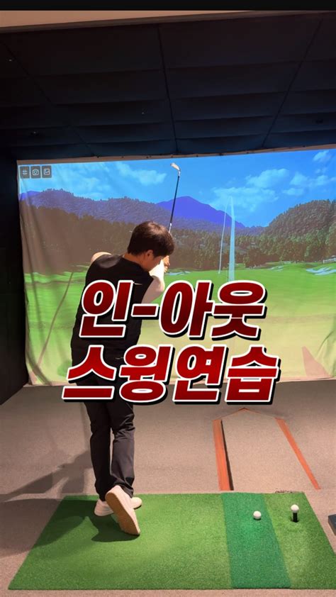 이동균 누구나 쉽게 이해하는 골프 레슨 ⛳️ 아이언 스윙 머리 고정 고정 관념을 깨보세요 💥 머리를 너무 고정하려