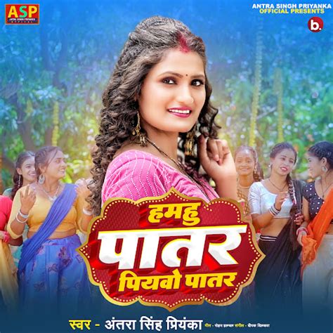 Hamhu Patar Piywo Patar Youtube Music