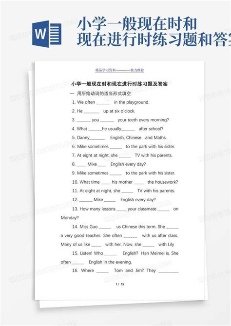 小学一般现在时和现在进行时练习题和答案word模板下载 编号qdrodozj 熊猫办公