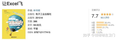 10本 Excel 学习书籍推荐 知乎