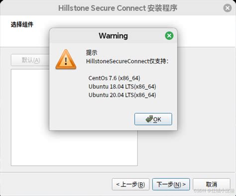 在linuxmint中的各安装和使用虚拟网络hillstone Secure Connect Linux Csdn博客 在linuxmint中的各安装和使用虚拟网络hillstone Secure Connect Linux Csdn博客