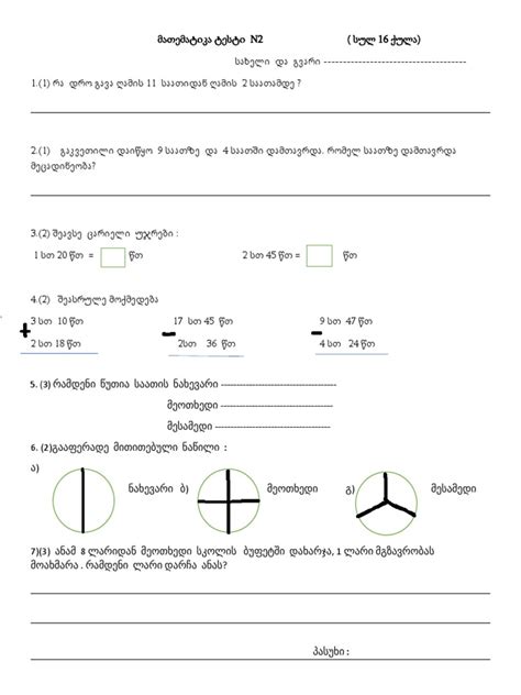 მათემატიკა Pdf