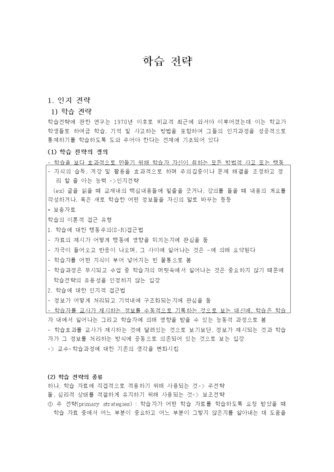 학습전략