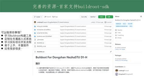 东山哪吒stu开发板资源统一汇总 总入口！ d1 h 嵌入式开发问答社区