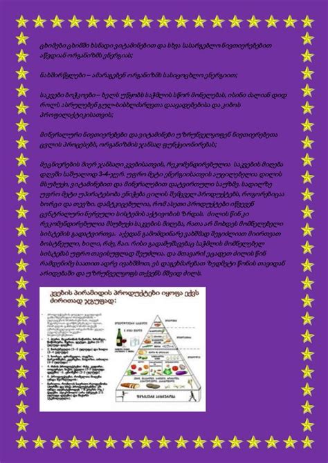 ჯანსაღი კვება სწორი კვების პრინციპები