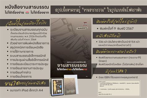 แบบหนังสือราชการ ระเบียบงานสารบรรณ ดอกบัวใต้เสาชิงช้า Facebook