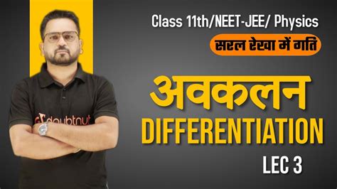 Lec 2 Chap 3 अवकलन Motion In Straight Line 11th Neet Jee