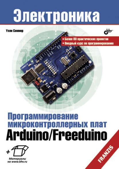 Проекты с использованием контроллера Arduino Продажа наборов Arduino для начинающих и не только