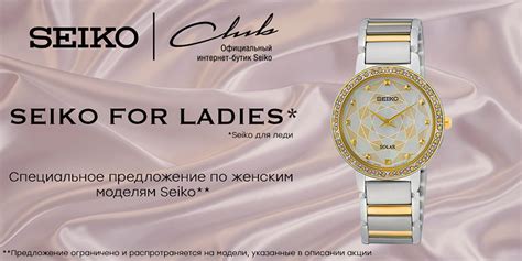 Seiko официальный сайт - Сейко в Москве, сайт интернет магазин Seikoclub.ru