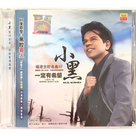 Hokkien Cd 小黑 Raju Kumara 一定有希望 福建金腔名曲iii Cd Shopee Malaysia