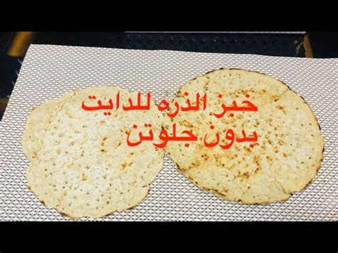 خبز الذرة بأسرع طريقة،صحي بدون جلوتن للدايت ومرضي السكر وحساسية الدقيق Youtube